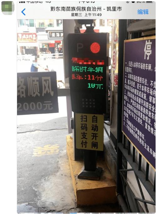 世界城尚都停车费是多少?图标