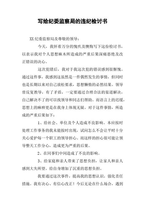 个人违反纪律检讨书图标