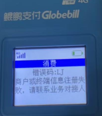 POS机显示持卡人无效交易图标