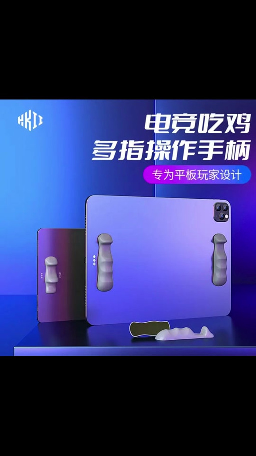 小米平板可以连手柄吗图标