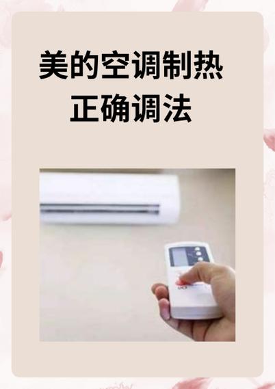 美的空调怎么调制热模式图标