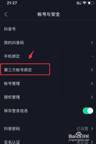 抖音绑微博可以用微博登录吗截图