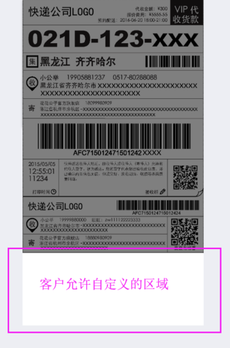 拼多多电子面单网点更改截图