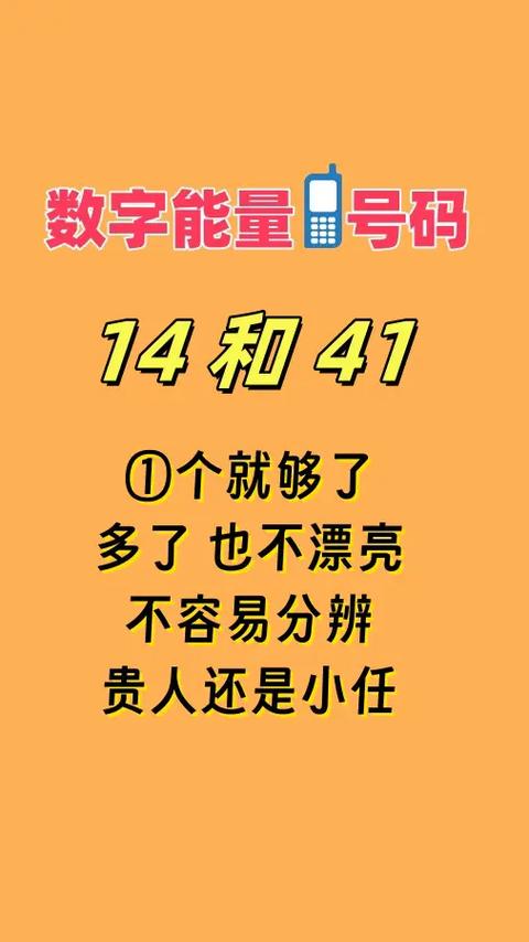 数字能量手机尾号14图标