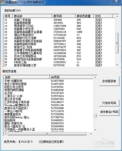 不加群提取QQ成员图标