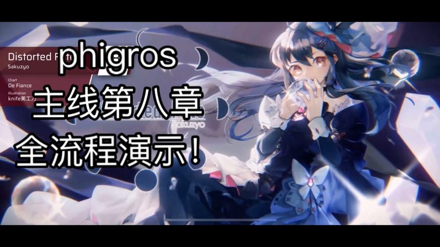 phigros第八章开启方法图标