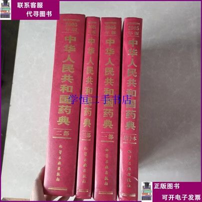 2005版药典在线查询截图