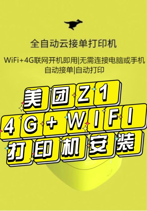 手机连接美团打印机方法截图