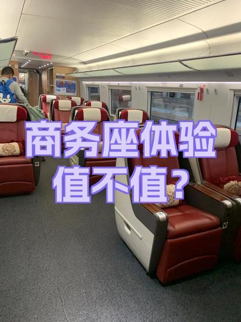 商务座没人敢坐的原因图标