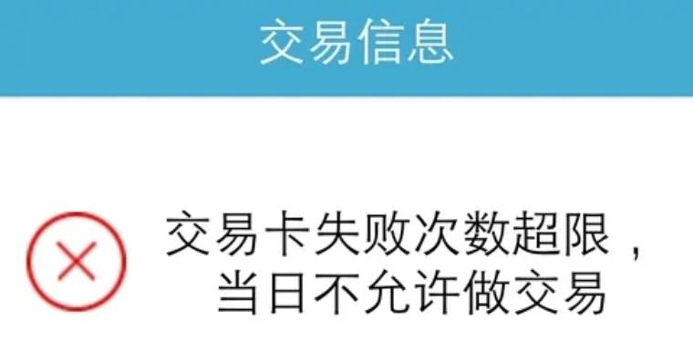 交易次数受限是什么意思图标