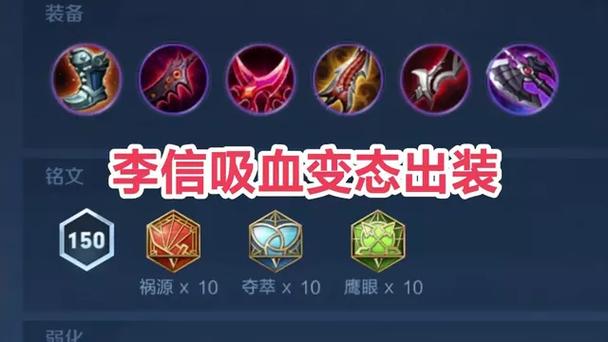 吸血流乌龟出装截图
