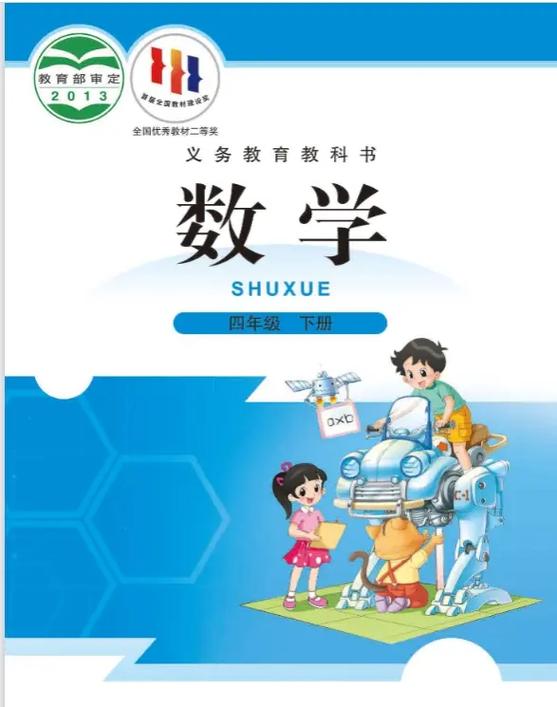 四年级下册数学(全部)图标