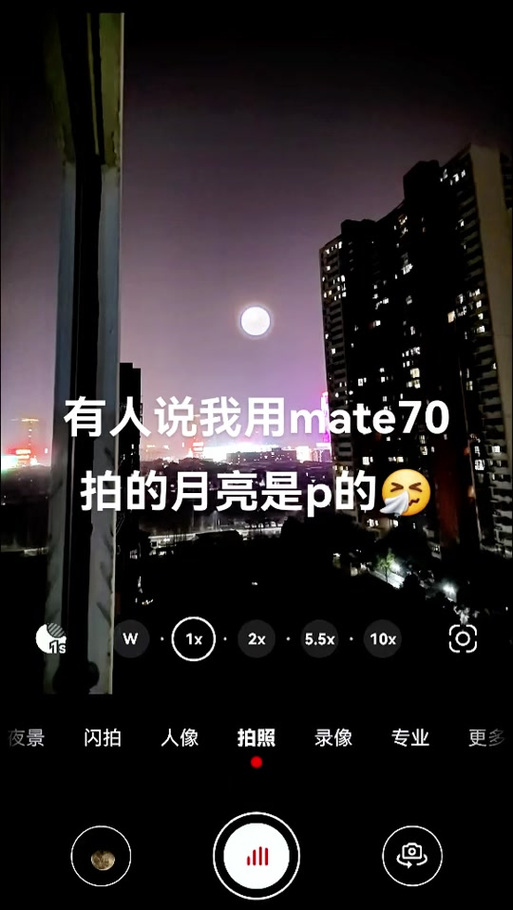 华为的月亮模式在哪里开截图