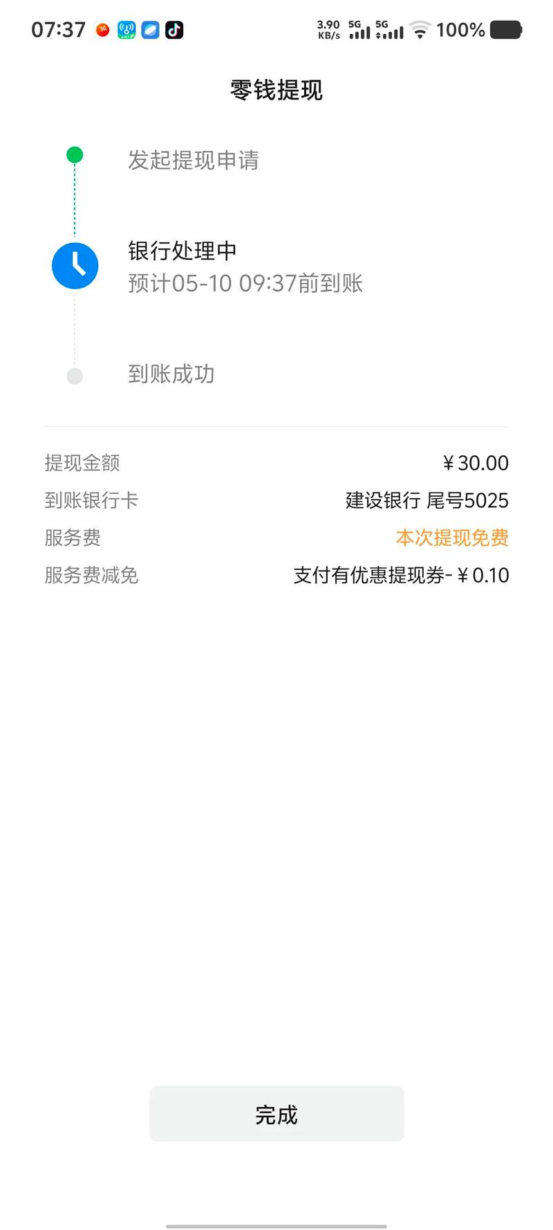 ppmoney提现多久到账图标