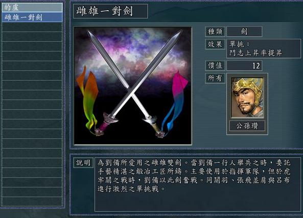 三国志11公孙瓒图标