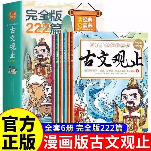 古文观止222篇全集截图