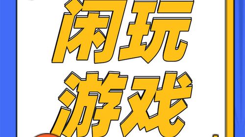 闲玩平台图标