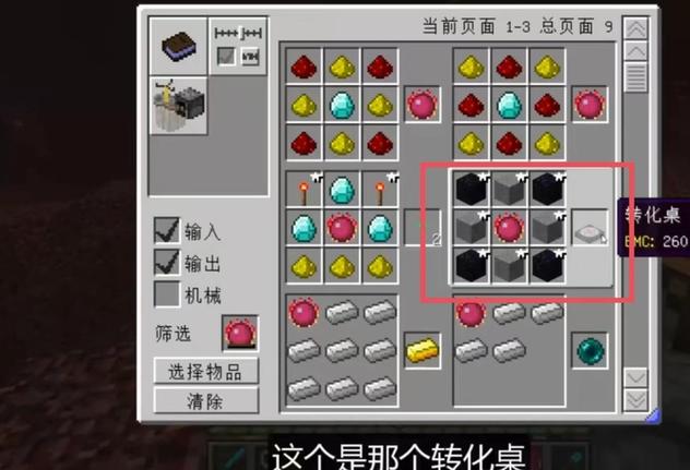 我的世界等价交换定价器在哪截图
