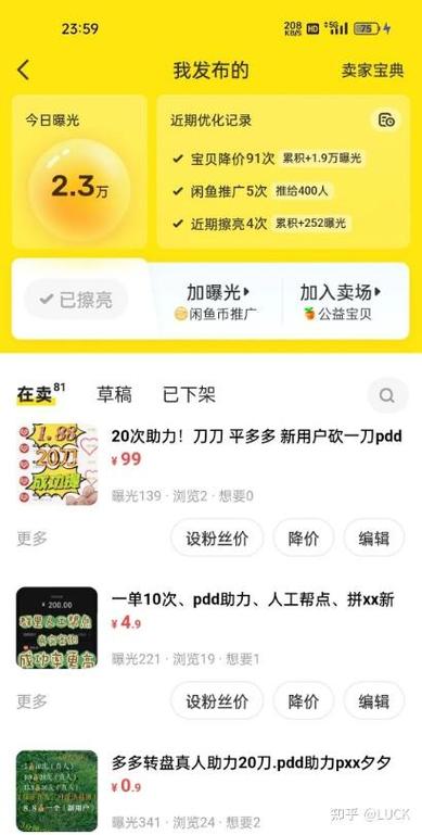 闲鱼币倒卖项目收益图标