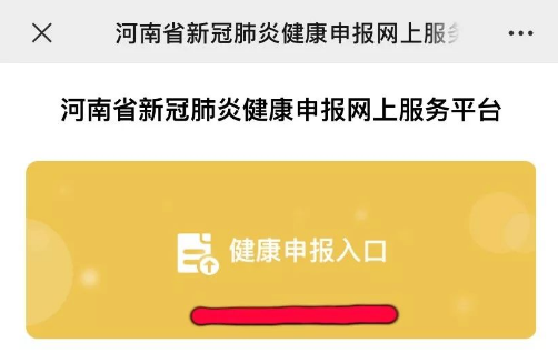 健康申报系统缩略图