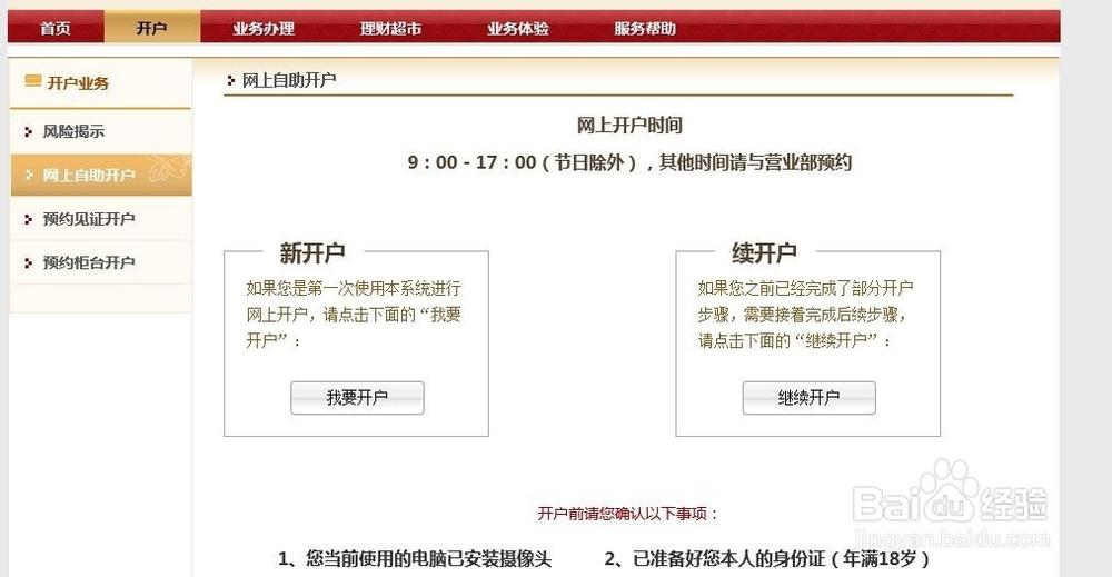 招商证券怎么开户图标