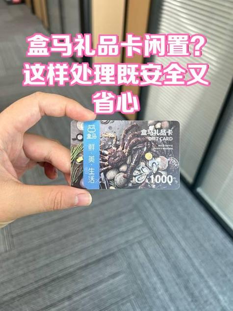 盒马礼品卡提示未激活图标