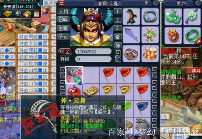梦幻西游160斧子造型