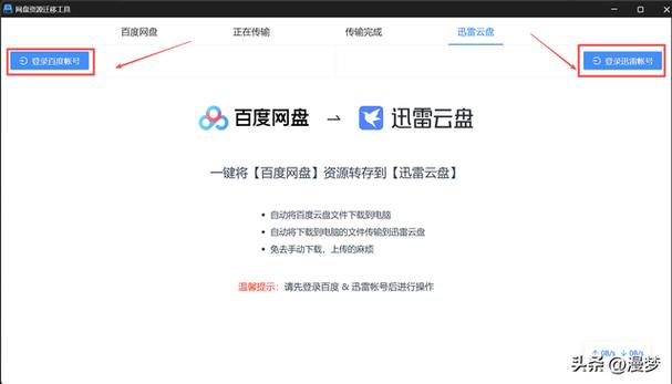 迅雷怎么转存到本地图标