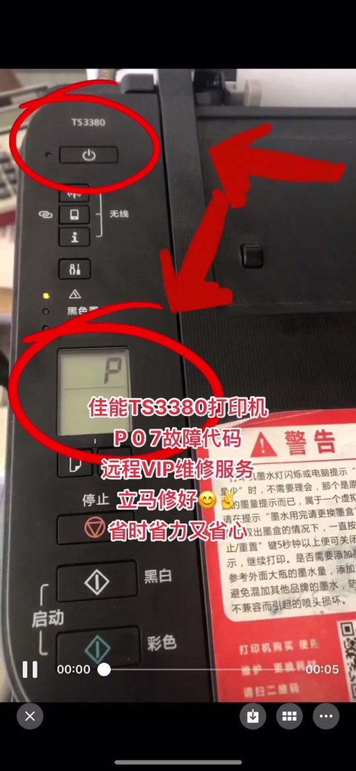 ts3480打印机墨水灯一直亮怎么解决