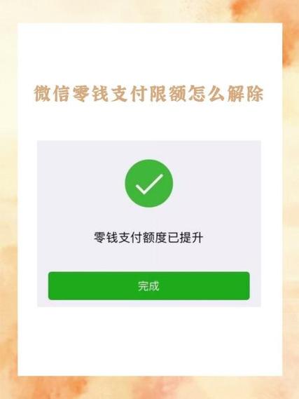 零钱超过10万元年支付限额怎么办图标