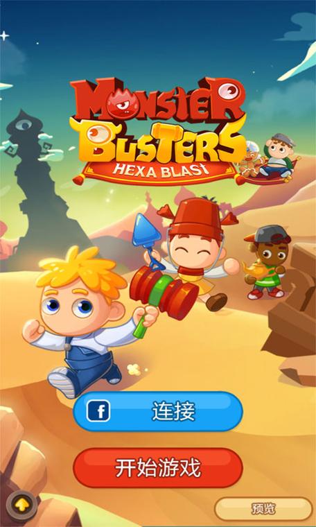 六边消除截图