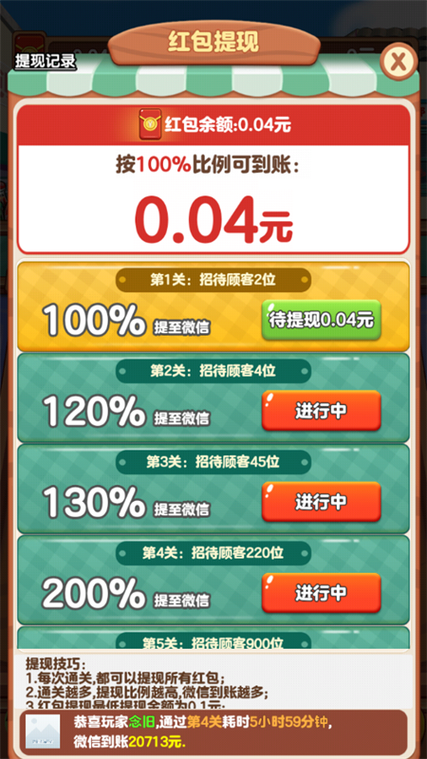 我的外卖员赚钱游戏截图