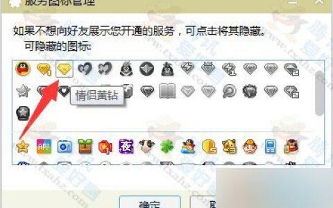 qq黄钻隐藏截图