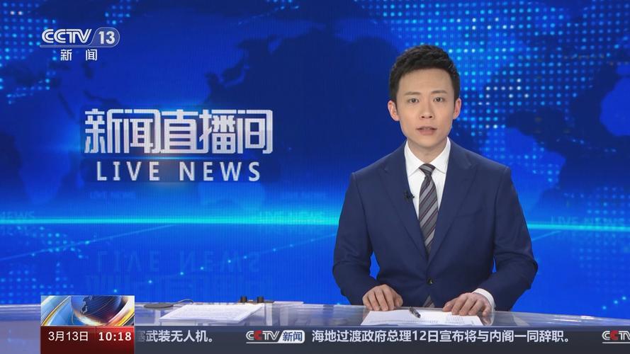 看新闻直播截图