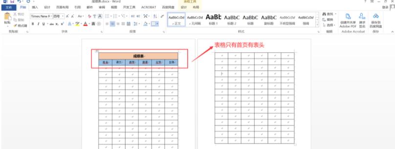 如何显示word表格完整内容截图