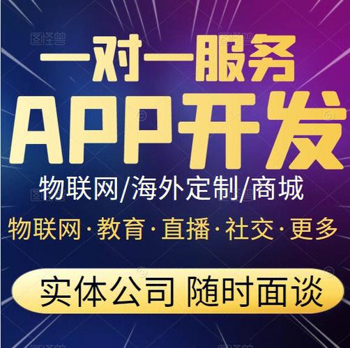 app开发定制