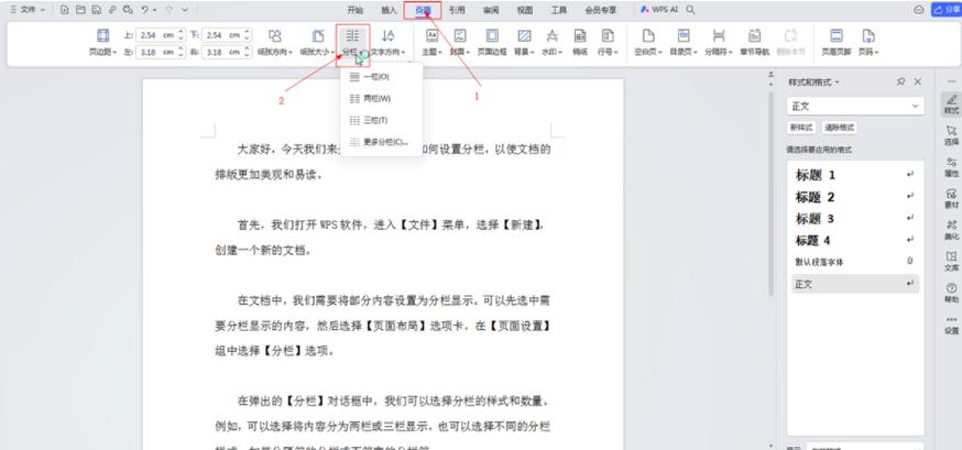 wps文档分成了左右两页