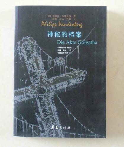 神秘档案小说图标