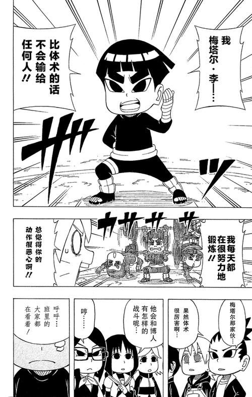 博人传sd漫画汉化图标