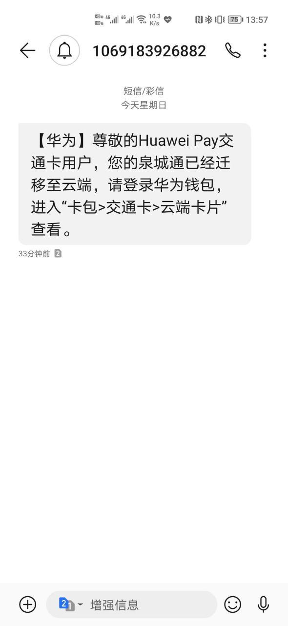 华为公交卡换手机了怎么办截图