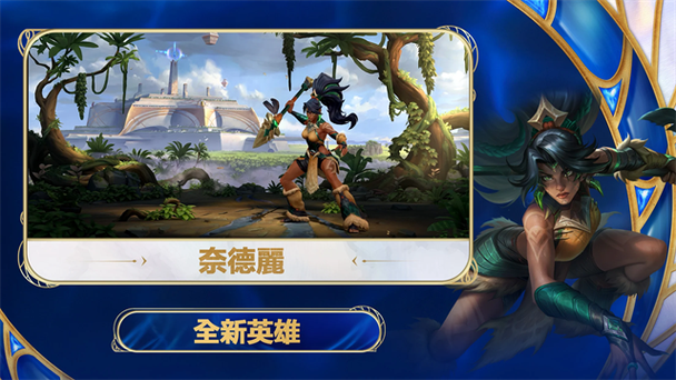 激斗峡谷国际服截图