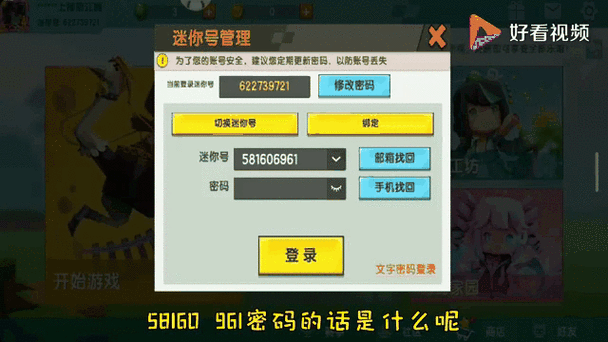 迷你世界华为土豪账号和密码游戏截图