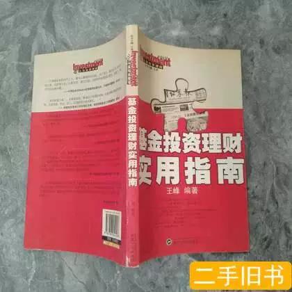 基金投资好简单pdf图标