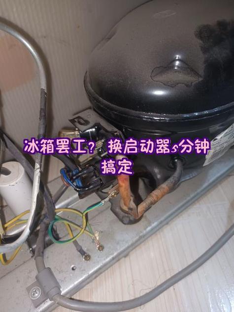 上门换个冰箱启动器多少钱
