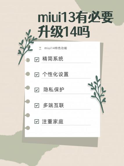 MIUI有必要升级吗图标