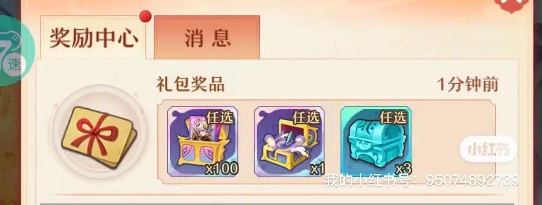 少年西游记体力丹礼包码图标