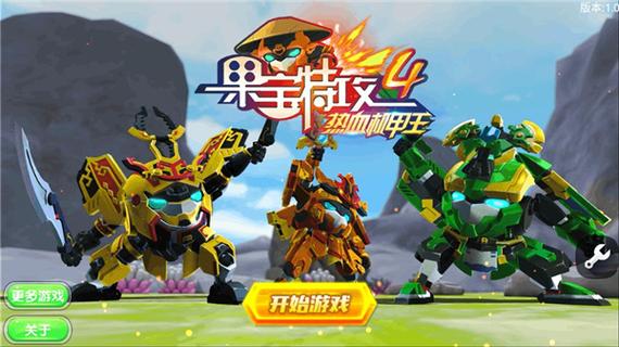 果宝特攻手游破解版图标