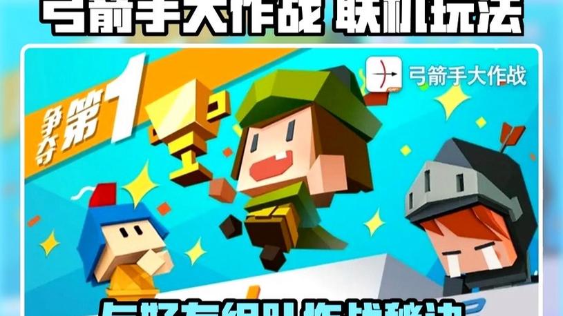 弓箭手大作战邀请好友图标