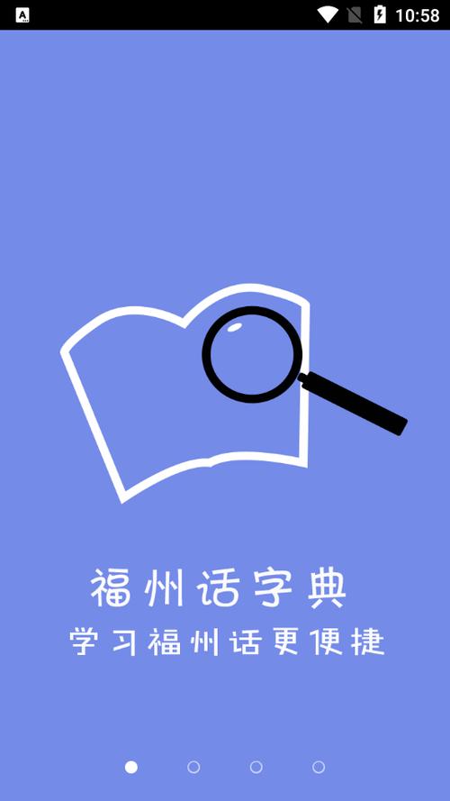 福州话翻译器语音截图