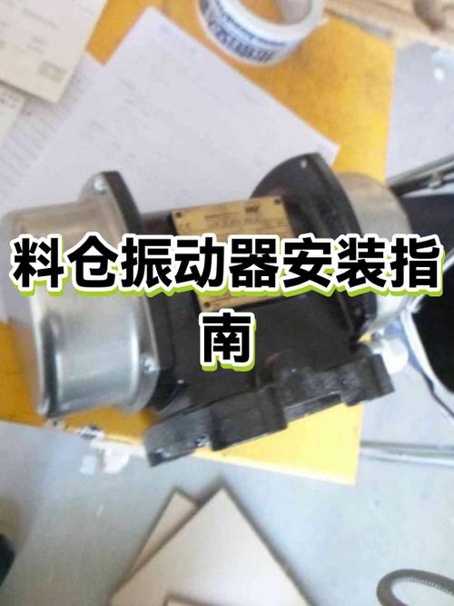 振动器安装在什么位置最好图标